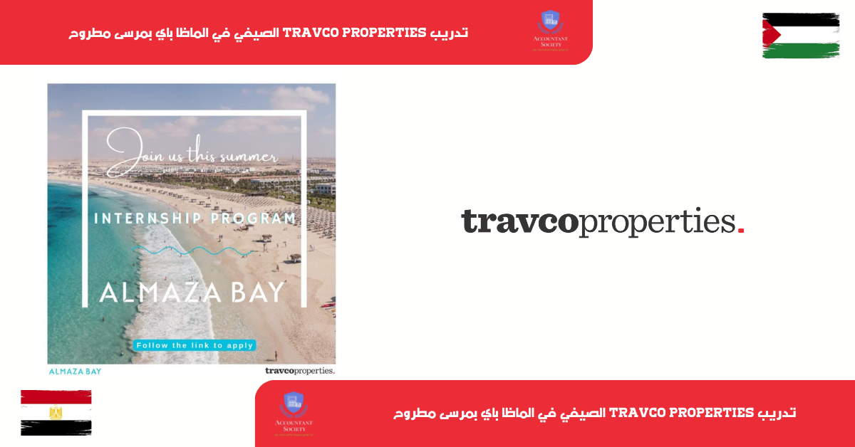 تدريب Travco Properties الصيفي في الماظا باي بمرسى مطروح - مجتمع المحاسبين